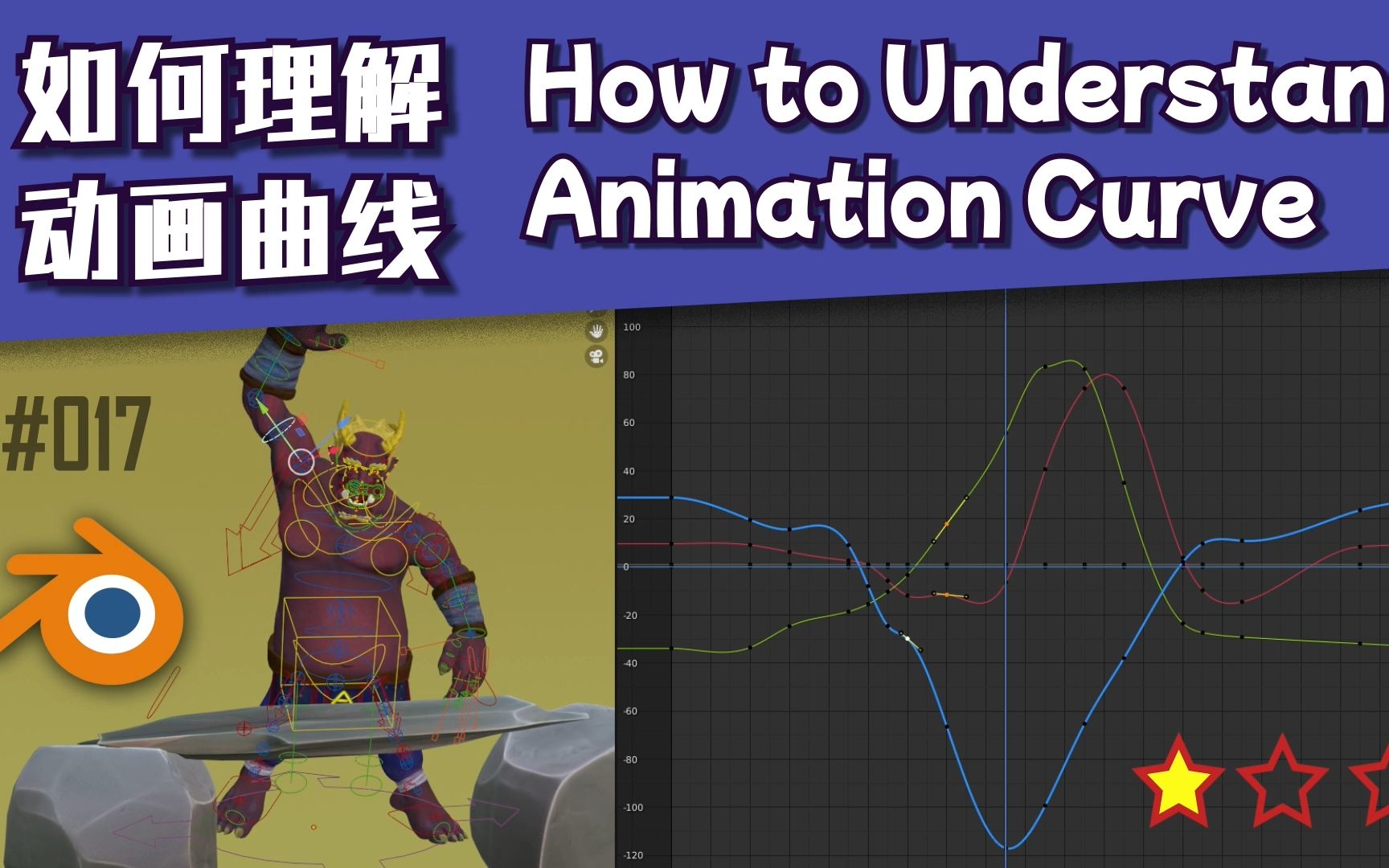 Blender新手教程 | 如何理解动画曲线