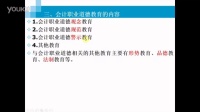 92财经法规与会计职业道德 第五章 会计职业道德 第三节 会计职业道德...