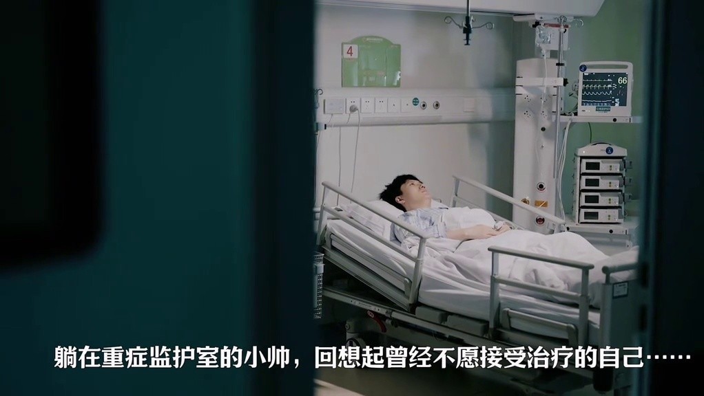 小帅在确诊HIV感染后,以为不致命,拒绝治疗,直到他躺在了ICU的病床上...