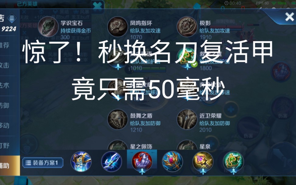 王者荣耀秒换名刀复活甲教程,快到上天 上个王者还不轻轻松松