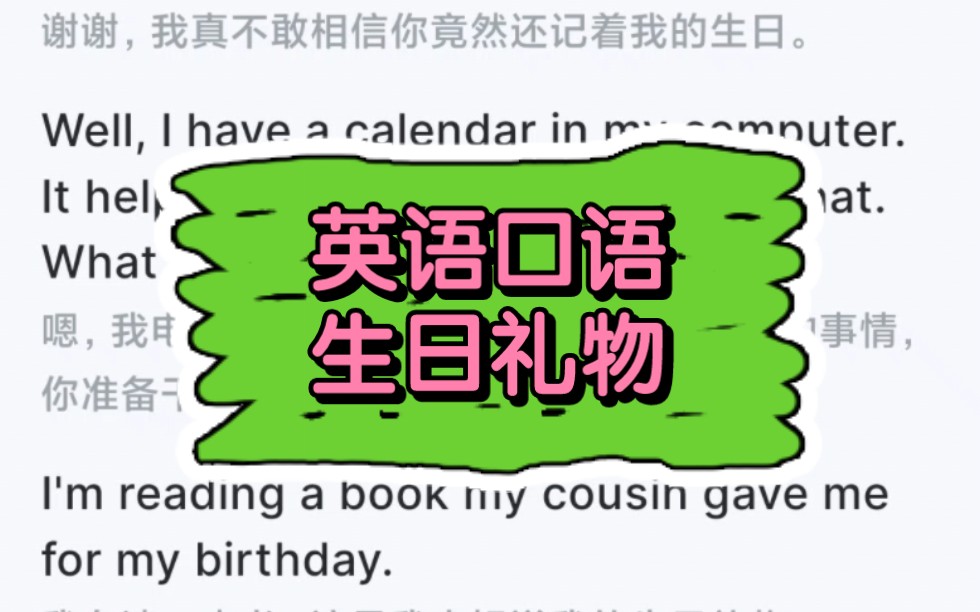 英语口语 | 生日礼物