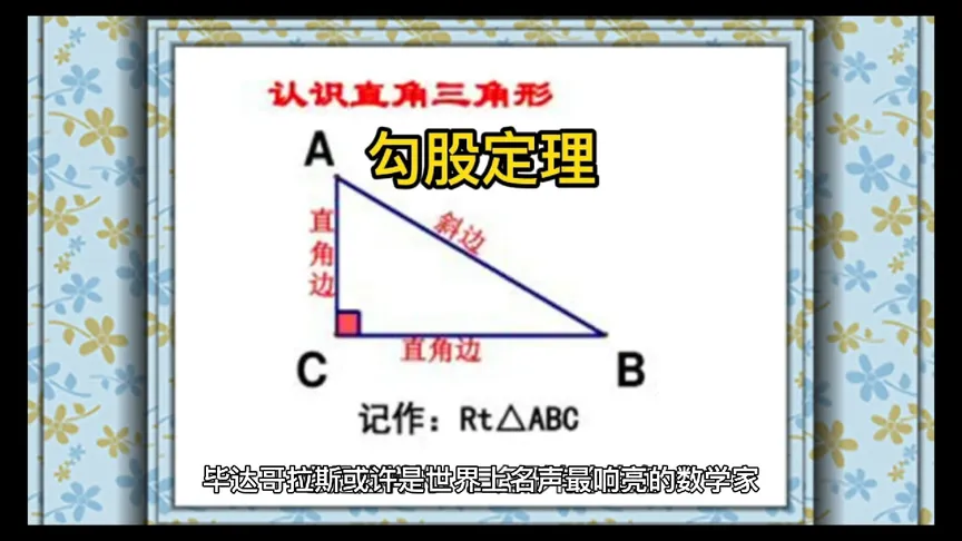 勾股定理是如何诞生的?