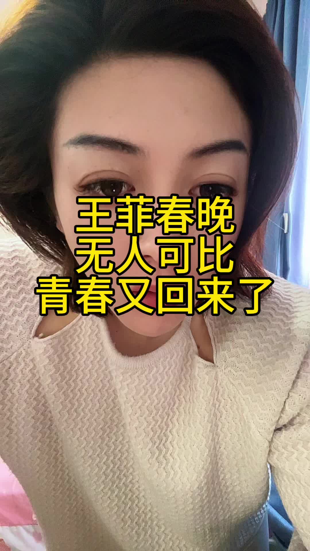 王菲参加春晚,无法表达自己的心情,谢谢王菲,真的是天后,我的青春又...