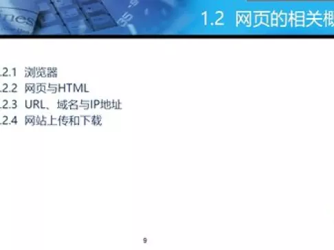 曾庆林-html-01-网络-网站-网页-浏览器-html相关概念