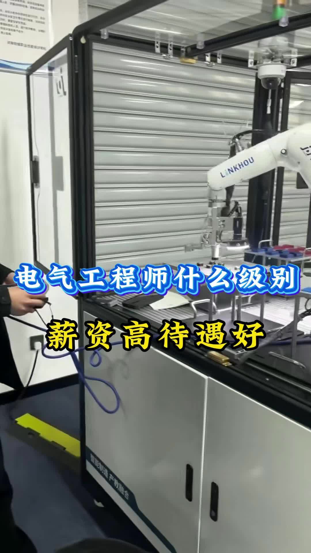 电气工程师达到什么级别?薪资高待遇好!#电气 #plc #智能制造 #plc #...