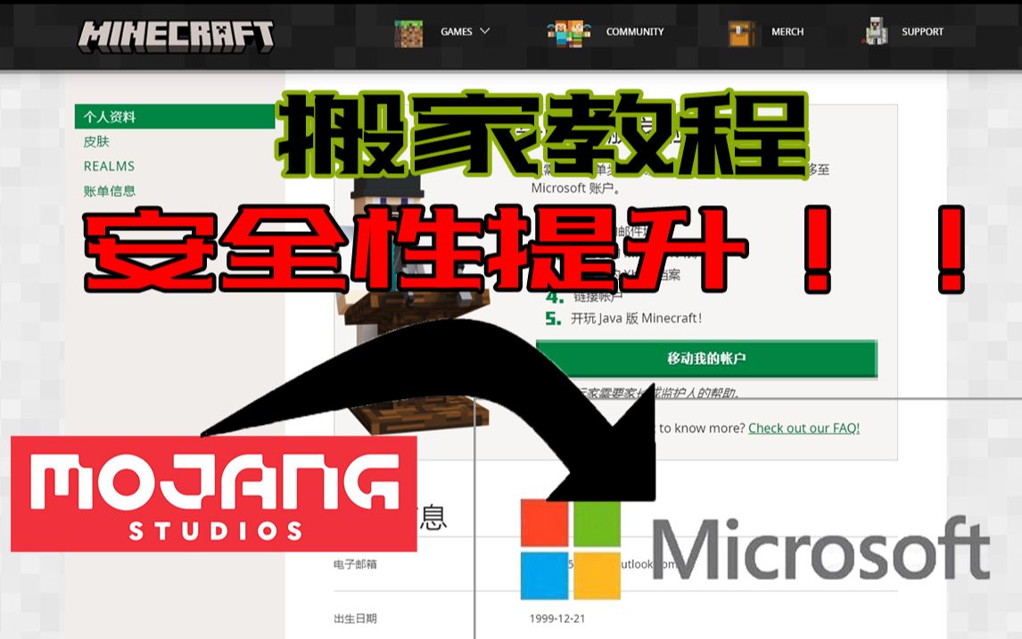 mojang账号迁移微软账号,安全性大大提升!