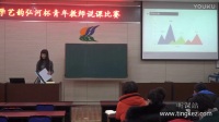 人美版美术四年级上册《会动的纸造型》说课视频,2016年青年教说课...