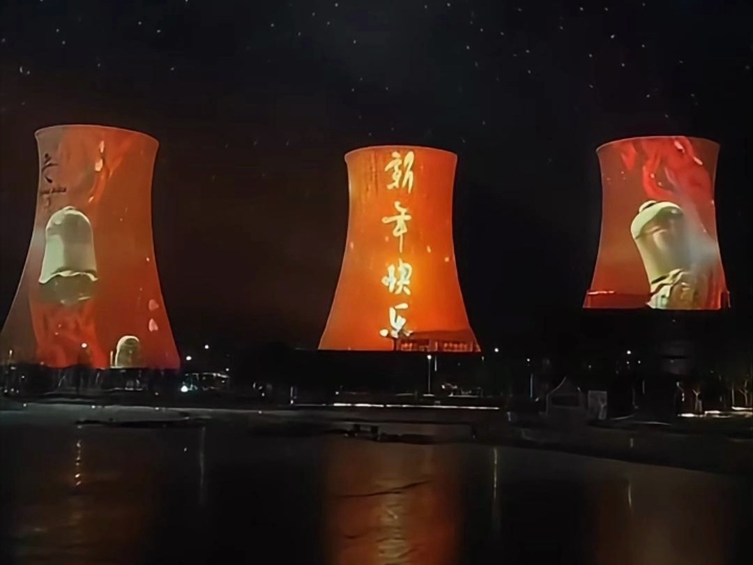 大烟囱新年倒计时 建筑投影秀