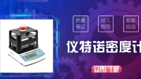 酒泉溶液浓度测试仪器【仪特诺密度计】