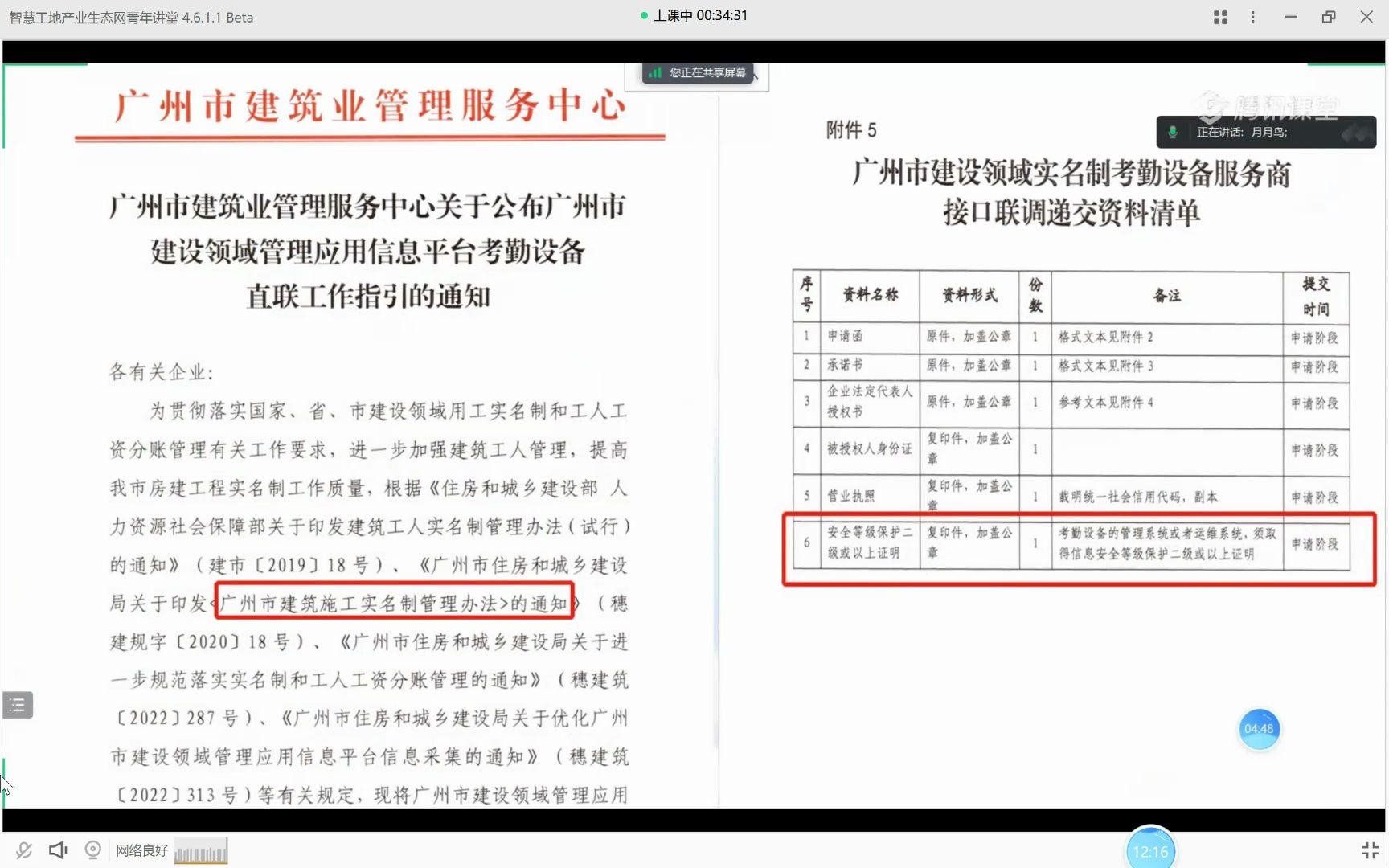 《智慧工地产业生态网青年讲堂》第94期劳务实名制与智慧工地系统...