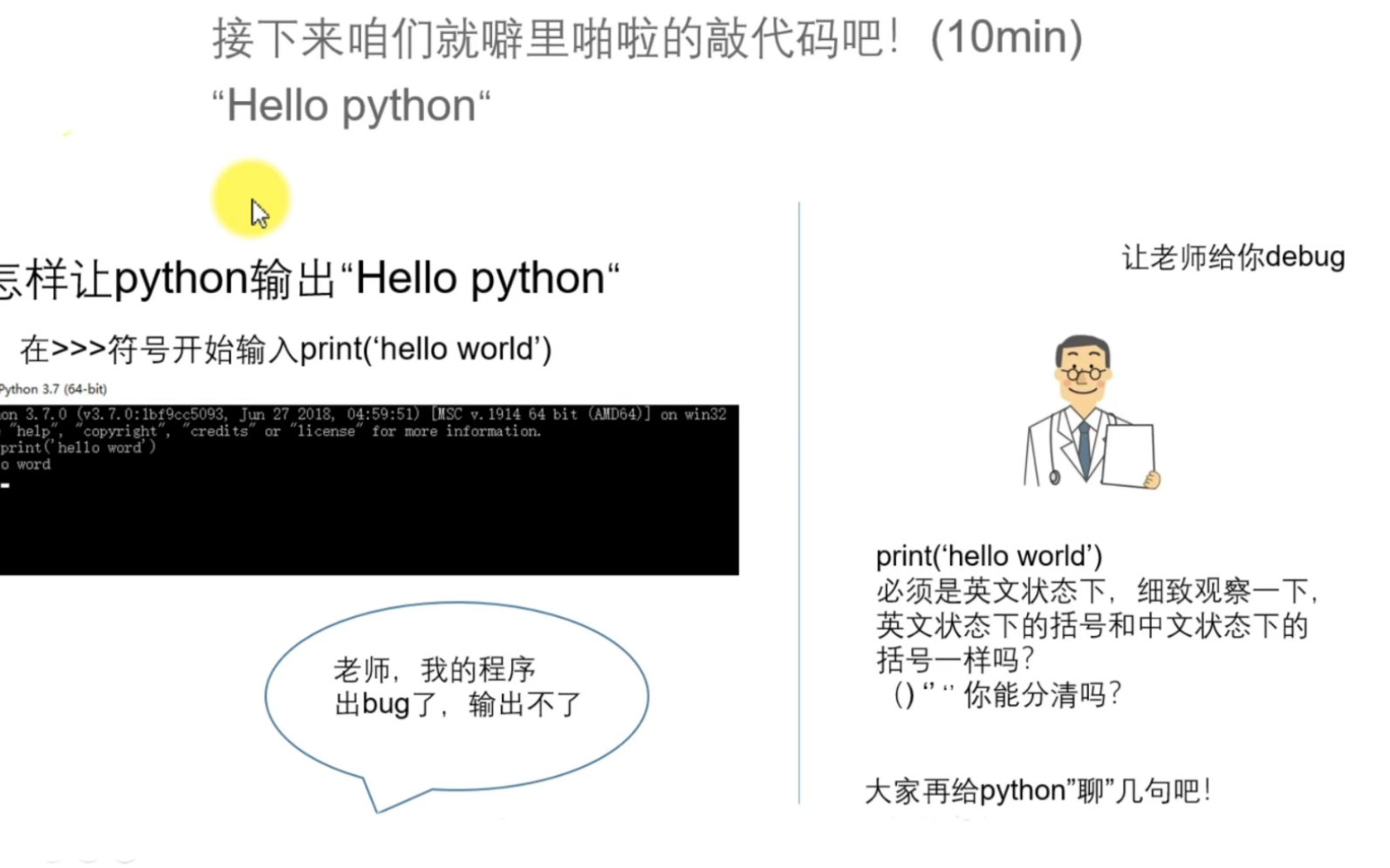 Python开发零基础入门 第1章一起走进Python 05输出hello Python 少儿...