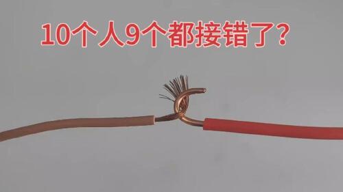 软线接硬线,10个人9个都接错了!老电工这个才是正确的接法