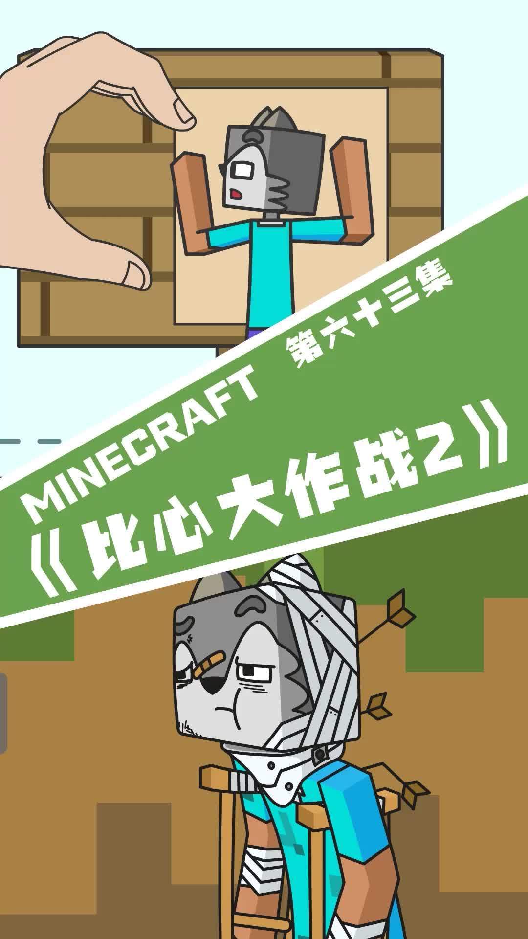 比心大作战!蜜蜂选择了这样比心...#我的世界