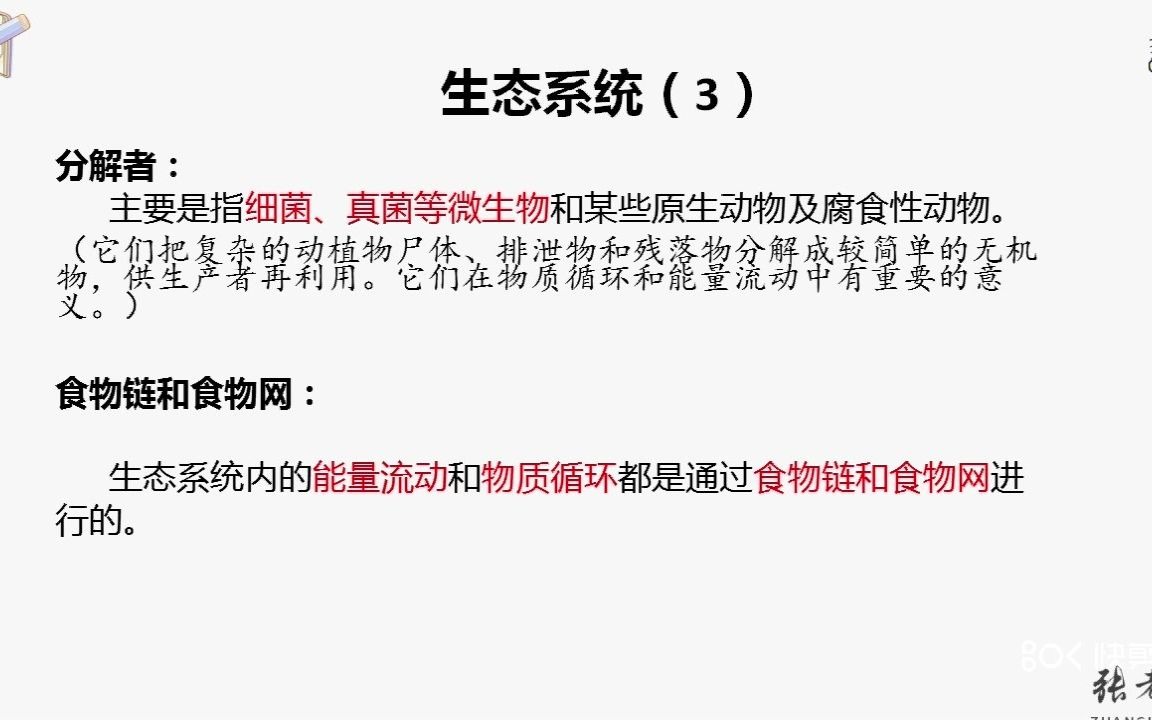 初中科学中考复习生物重点必备知识点(1)生物与环境