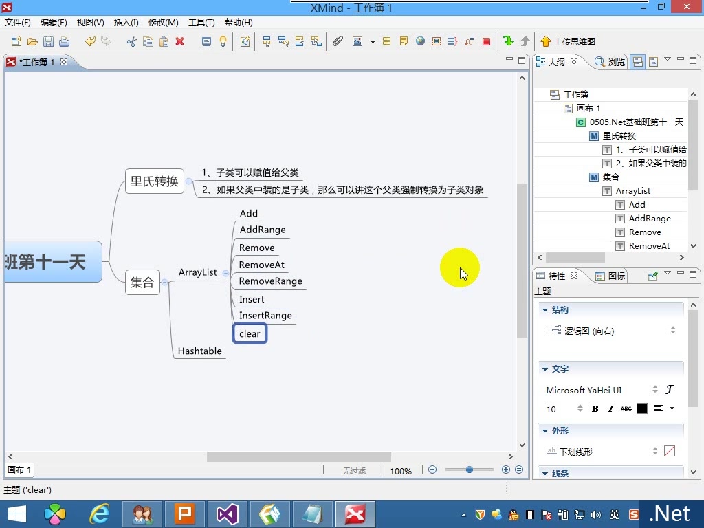 【.NET基础篇】10 面向对象