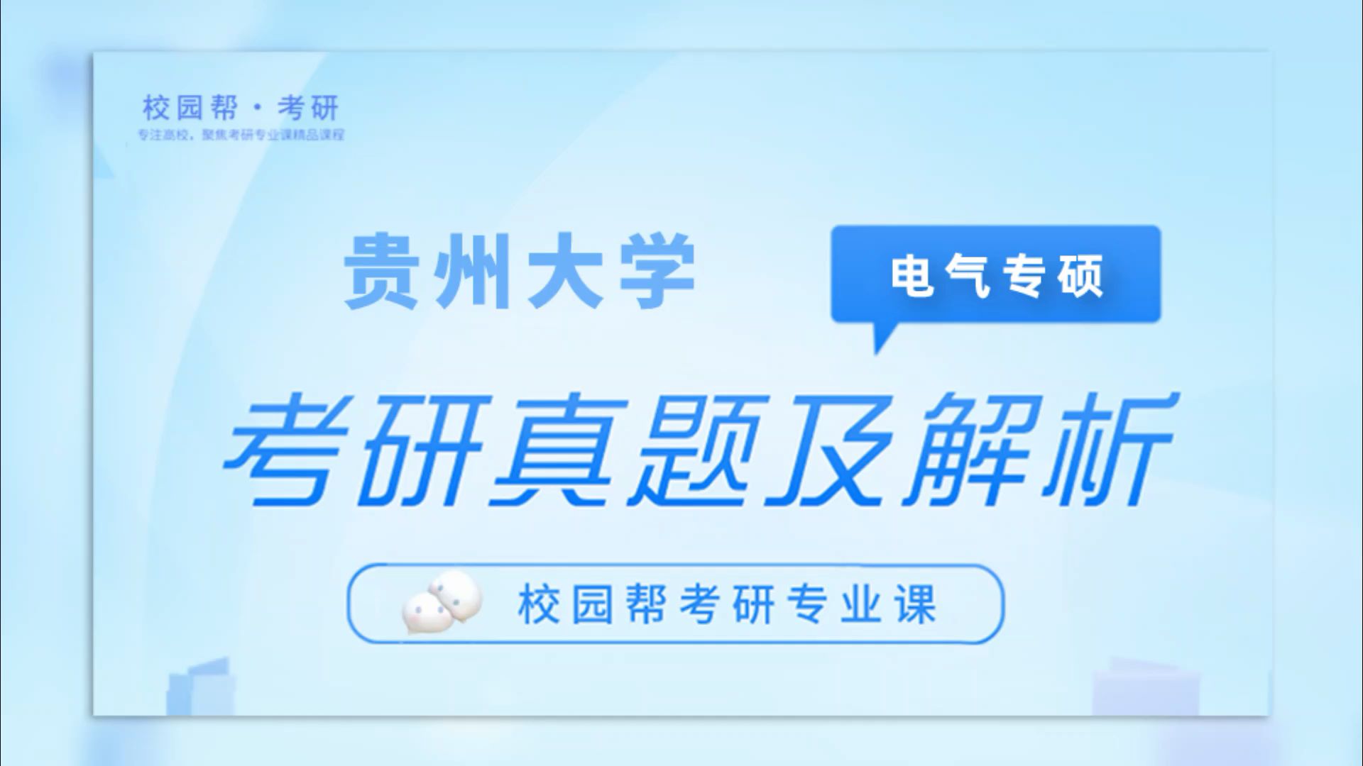 贵州大学924电气专硕考研真题,专业课期末试卷及解析!