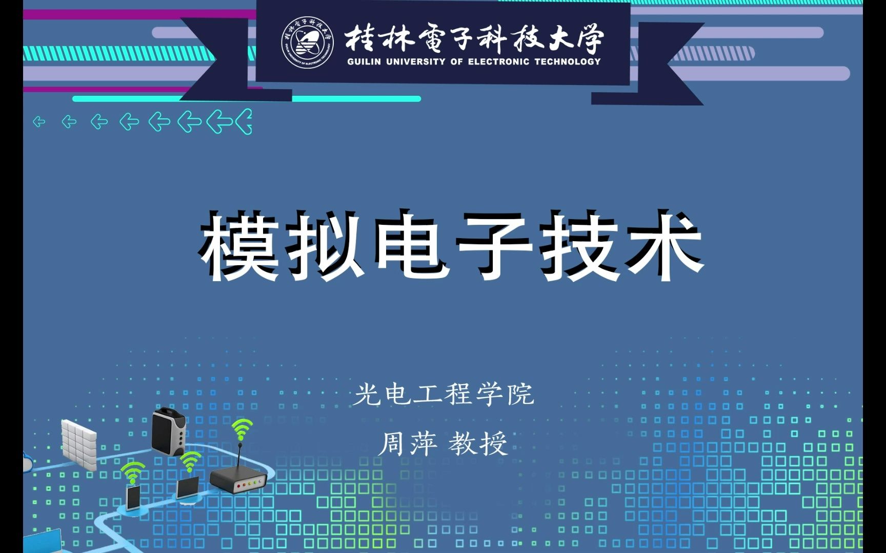 【模拟电子技术基础】2.6场效应管放大电路①