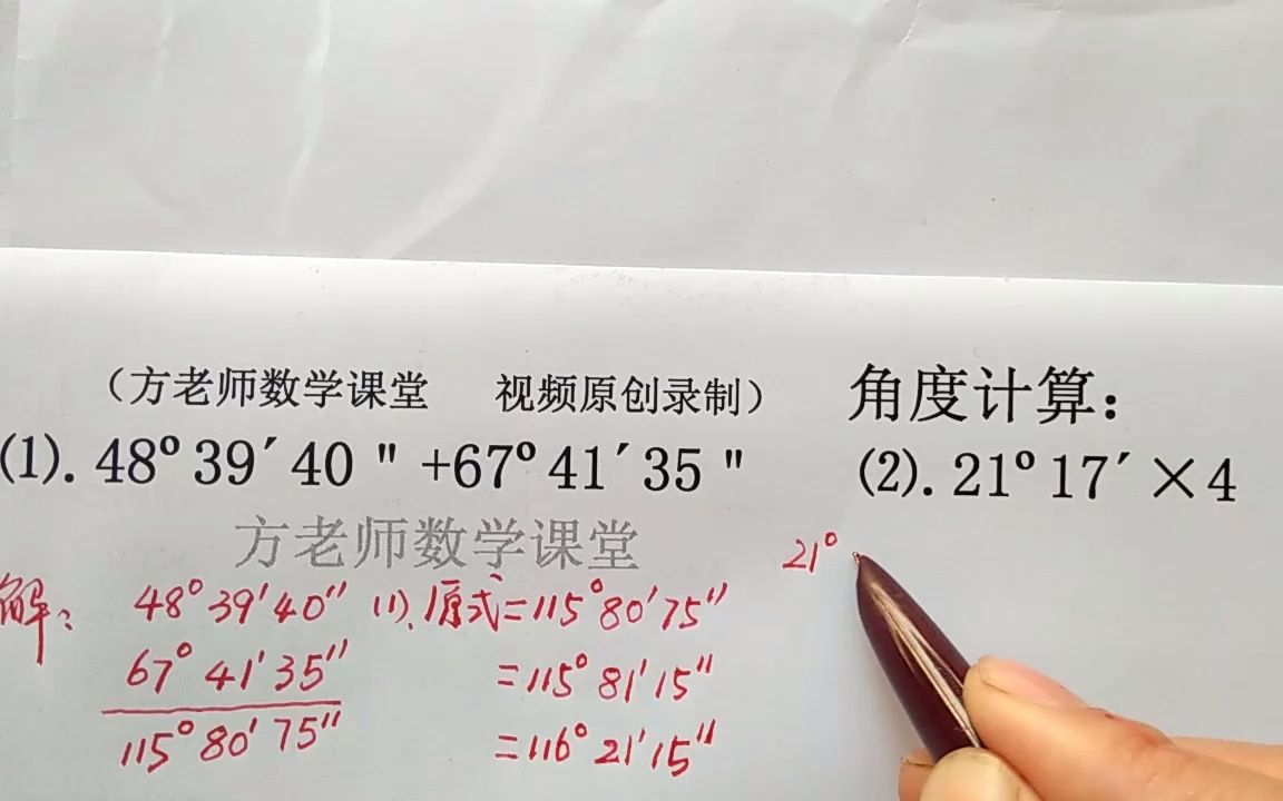 初一数学:这2道角度计算题,怎么做?度分秒单位换算怎么做?