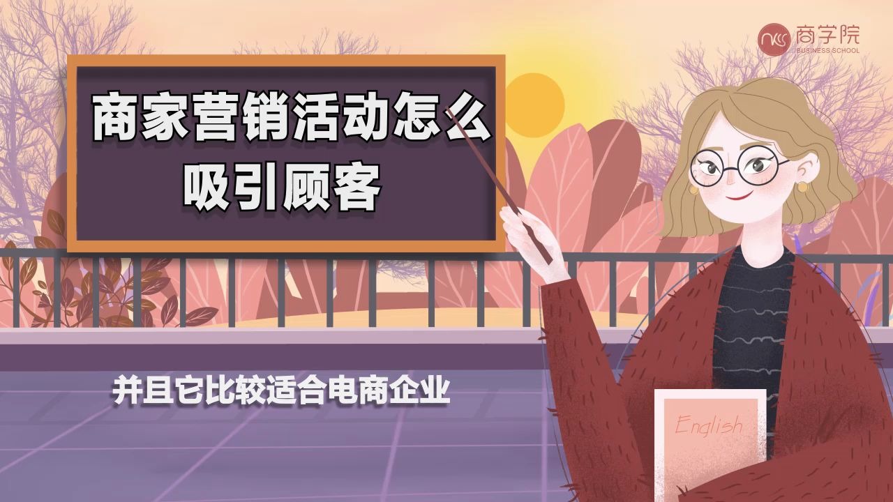 商家营销活动怎么吸引顾客