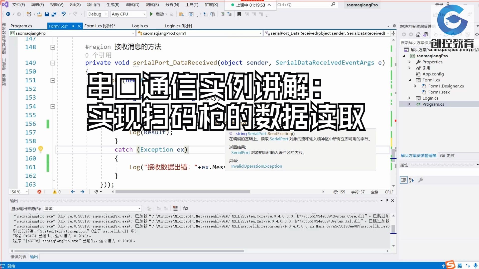 串口通信实例讲解:实现扫码枪的数据读取