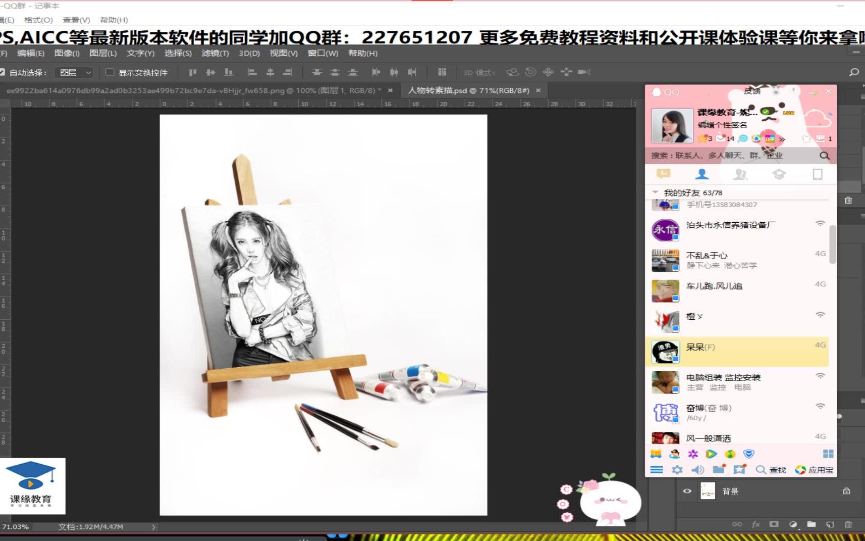 PS教程 PS抠图教程 PS素描教程 0001
