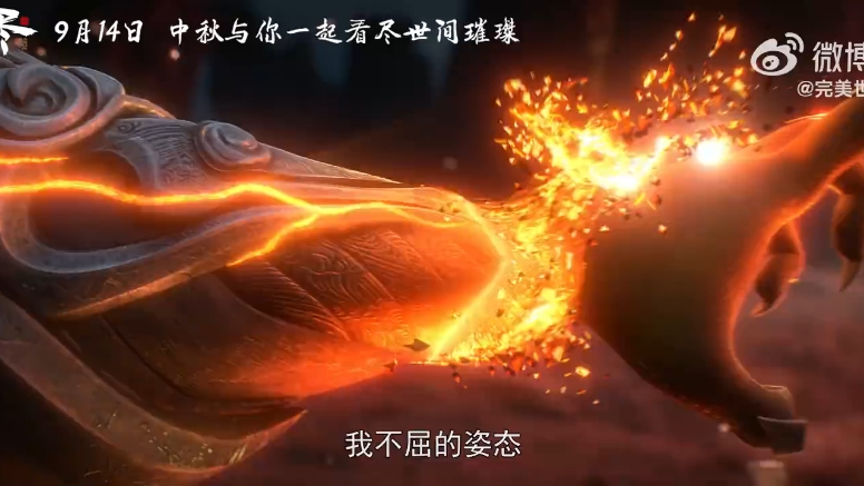 2024.9.12 完美世界剧场版片头主题曲OP《火之灰烬》抢先听-信(苏见...