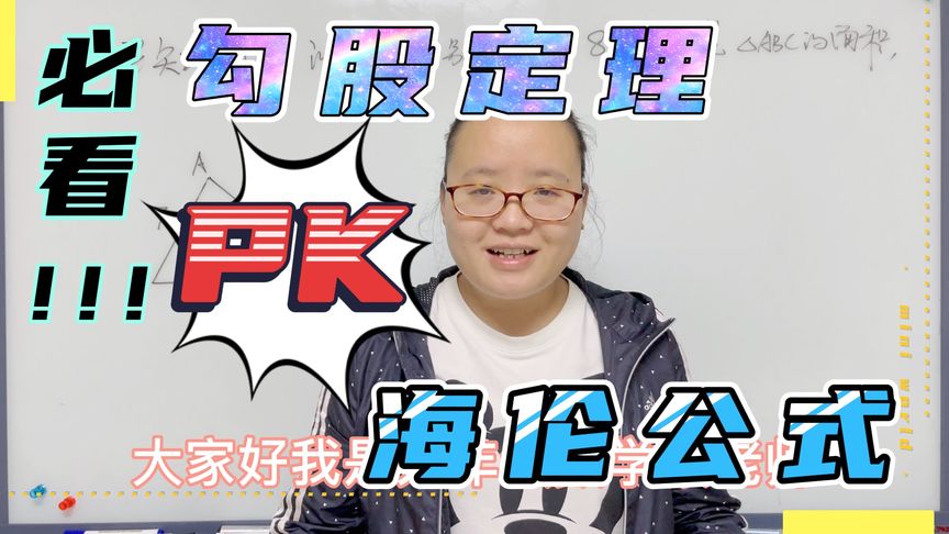 初中数学求三角形面积,用勾股定理?!海伦公式?!省时不错