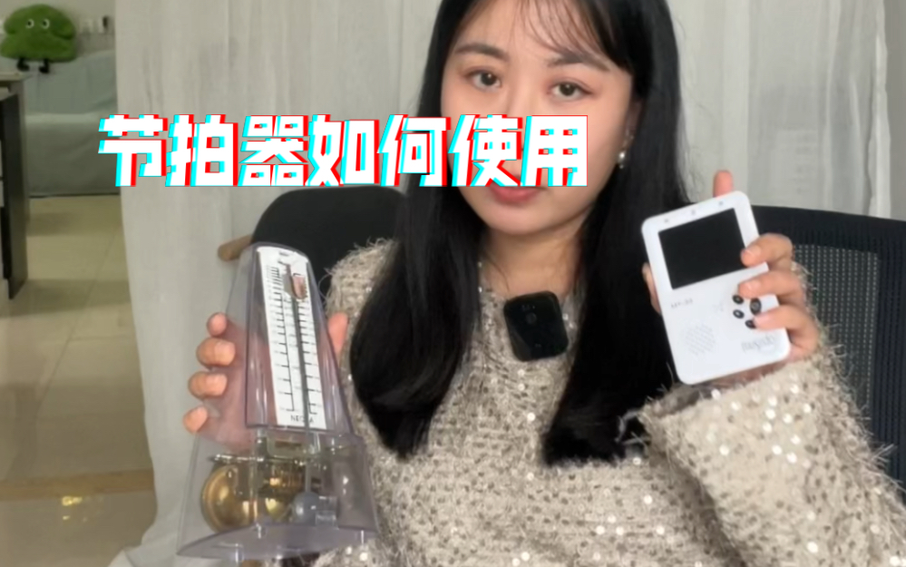 节拍器跟练教学二——教你学会使用节拍器