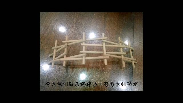 来自达芬奇的设计,3分钟教你建成自承式拱桥,精巧又实用