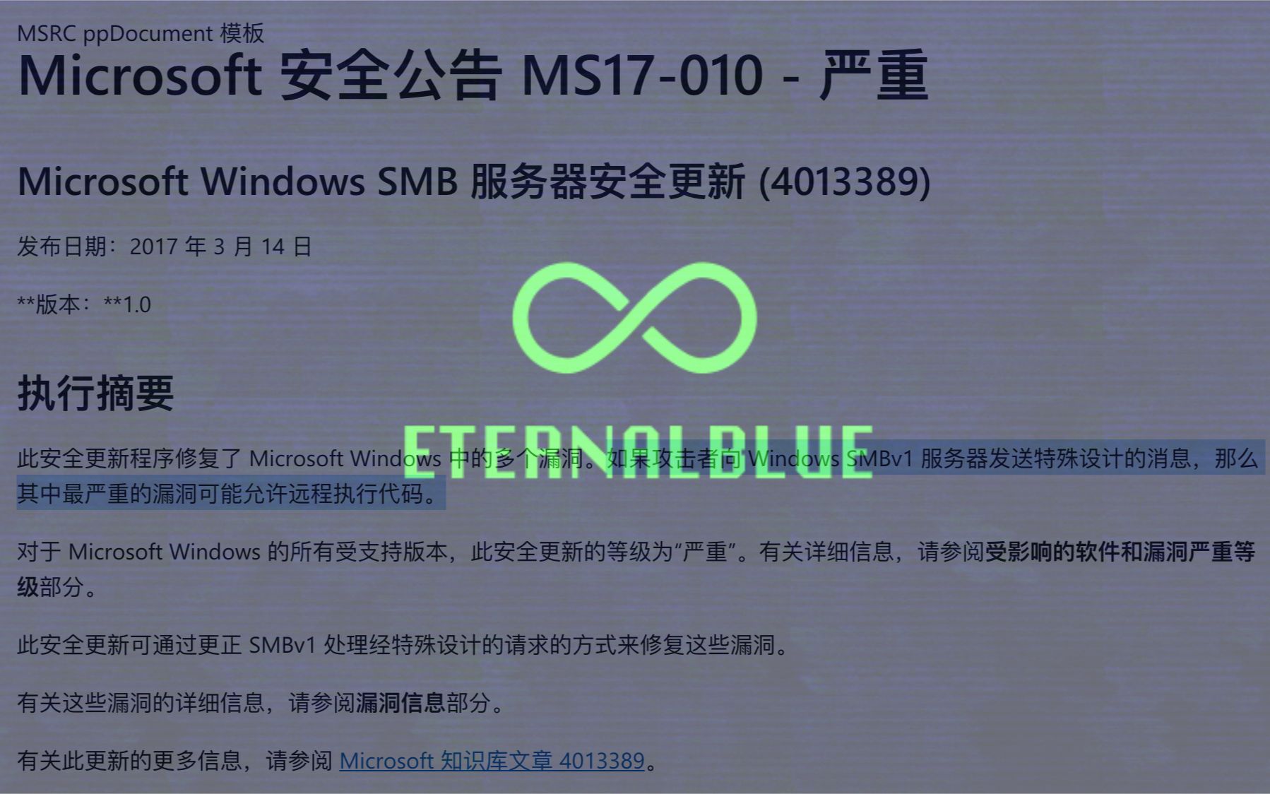 ...不更新系统的风险】通过EternalBlue进入局域网中年久失修的Windows