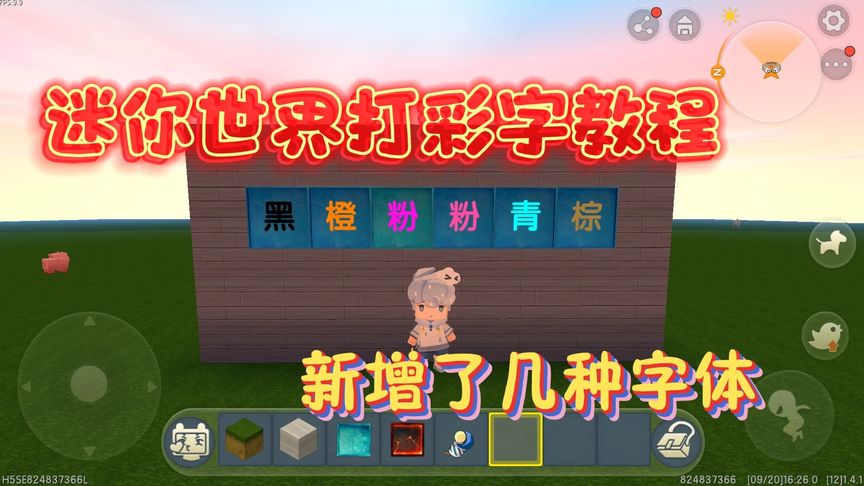 迷你世界:打彩字教程(2),这次又新增了几种字体