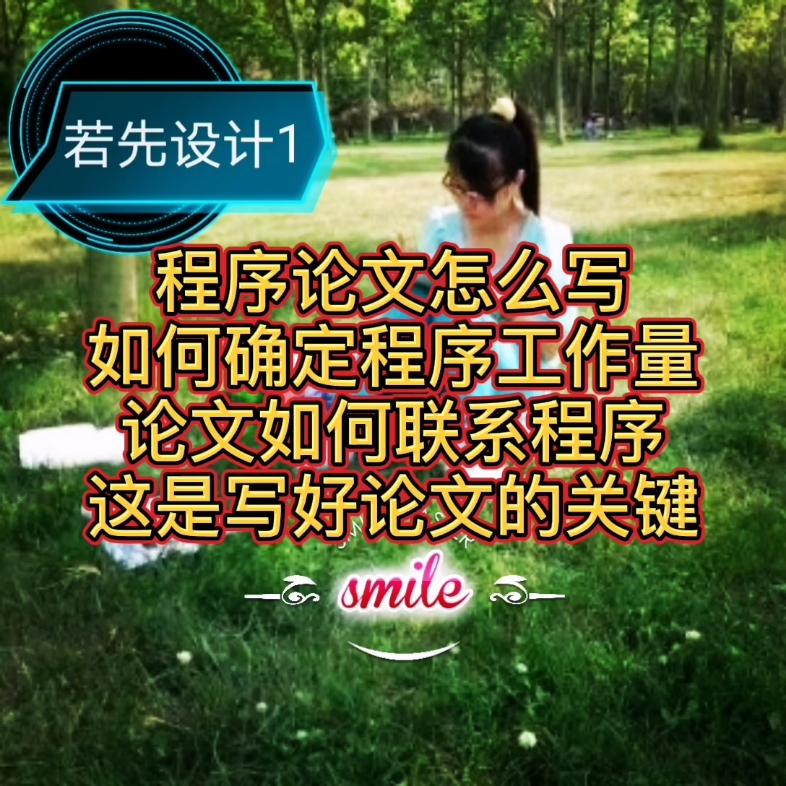 计算机毕业设计程序论文怎么写?如何确定程序工作量,论文如何联系...