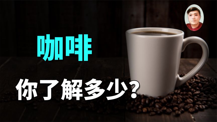 咖啡的起源历史:咖啡的品种优劣,咖啡的起源传说发展|苍星鸽