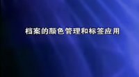 专业秘书训练教程03数字时代的档案管理