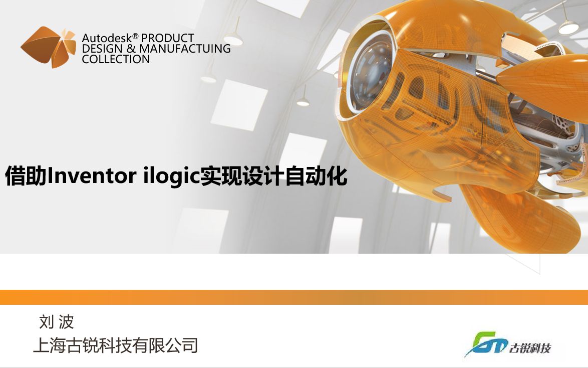 借助Inventor ilogic实现设计自动化