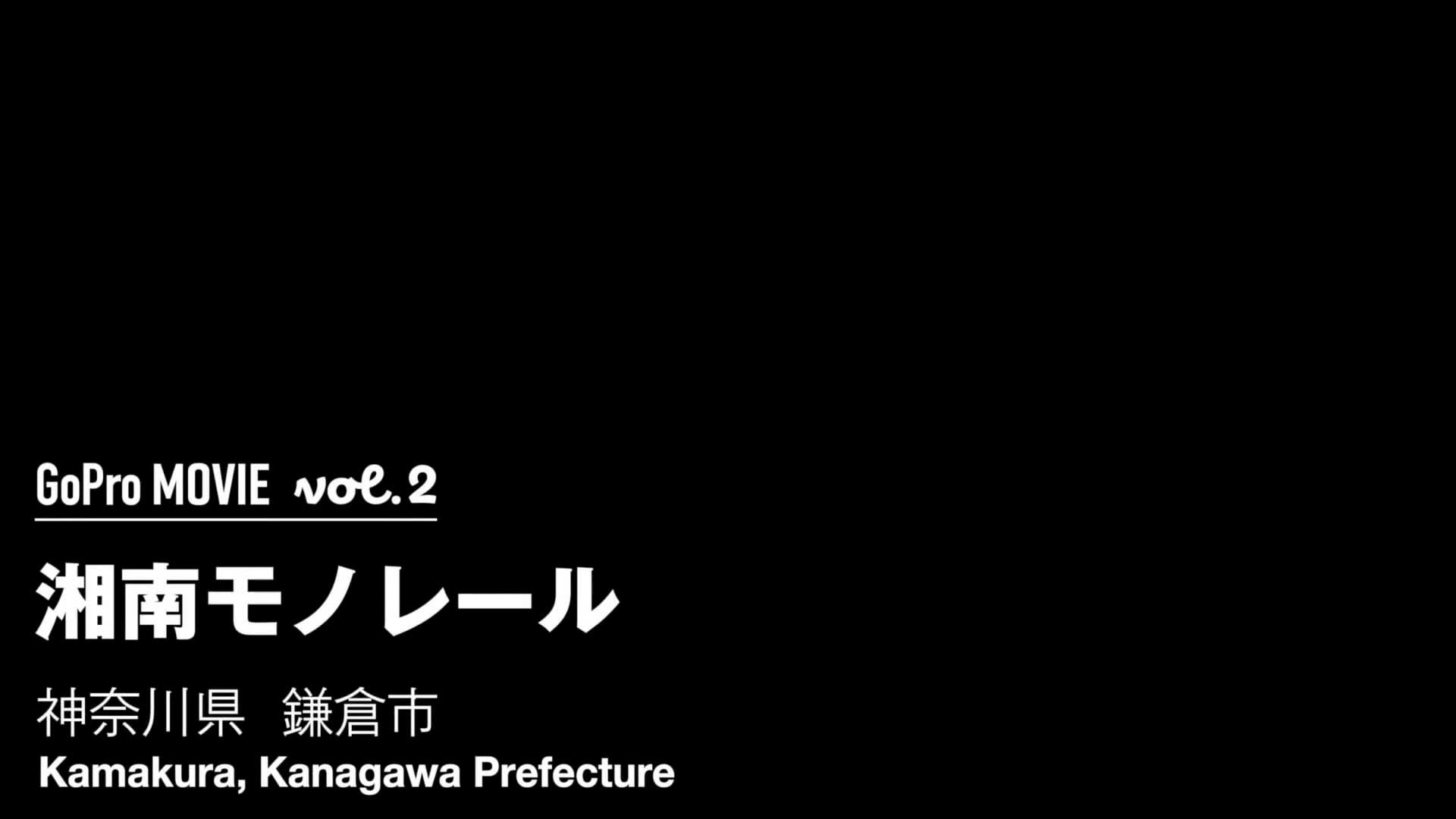 东京近郊,神奈川县单轨电车