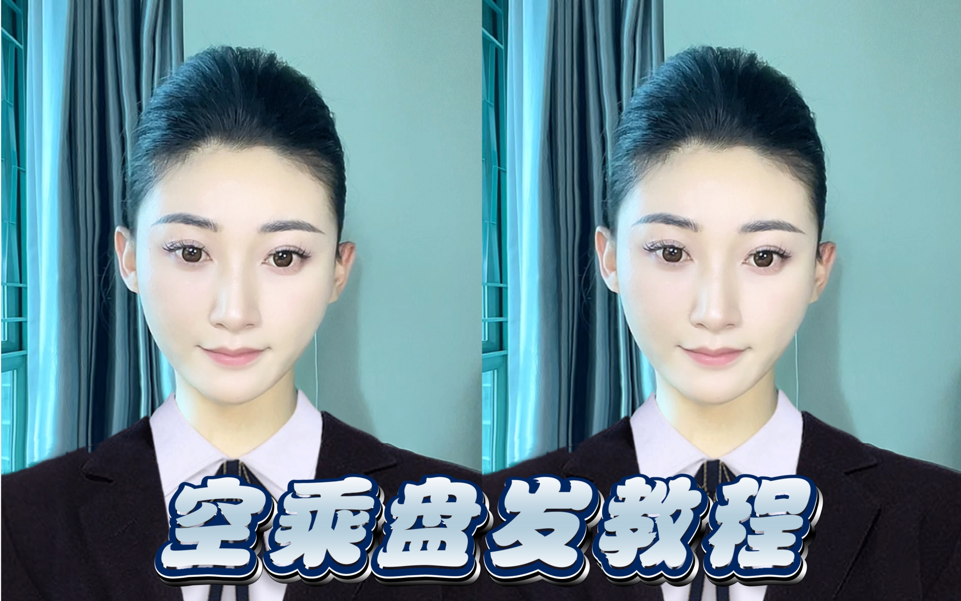 前空姐的空乘盘发教程分享—简单易学,需要准备|细齿梳|皮筋2个|U型夹...