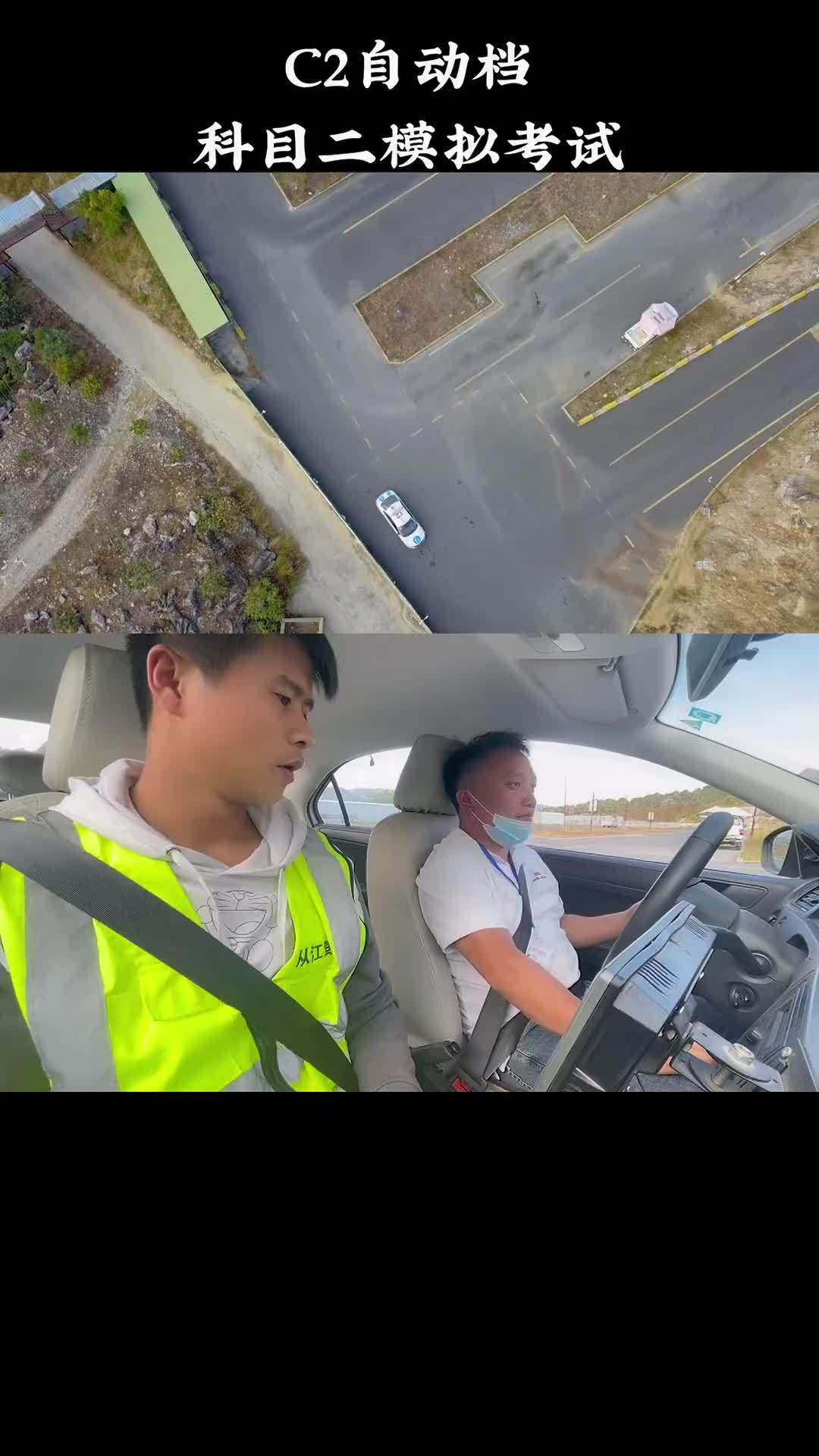 C2自动档小车科目二考试全程讲解