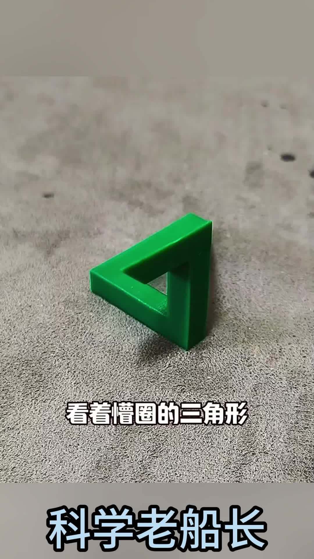 这个三角形直接给你们看懵了吧