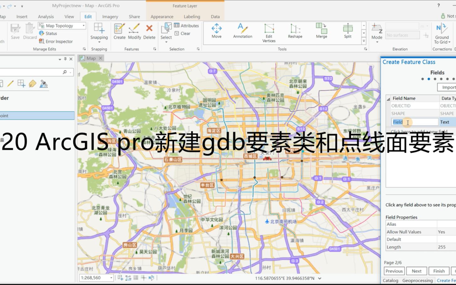 20.ArcGIS pro新建gdb要素类和点线面要素