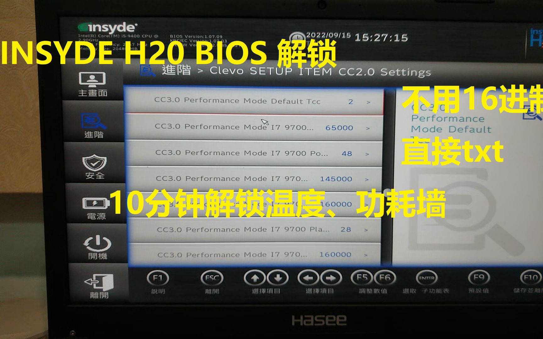 10分钟解锁神舟INSYDE H2O BIOS,不用16进制,改功耗温度墙