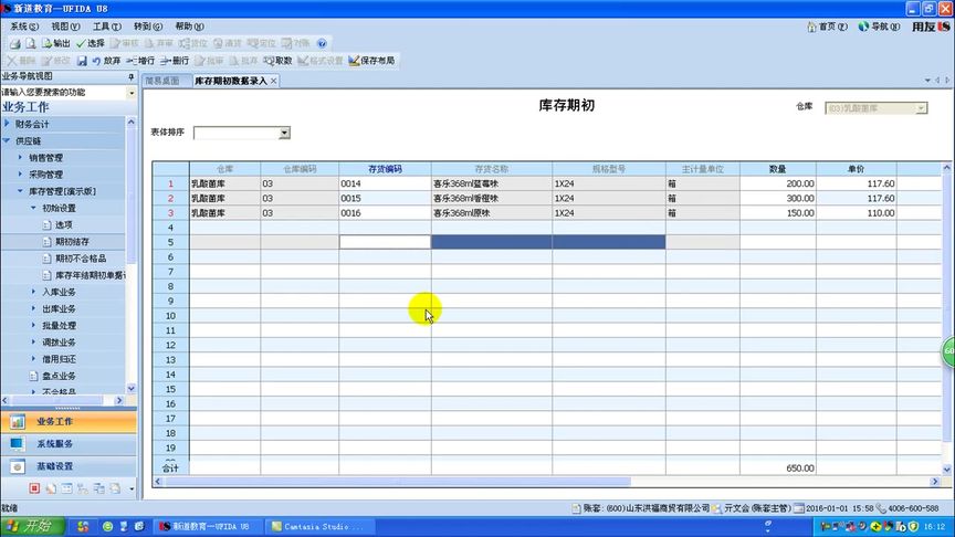 用友U8 10.1教学(第126讲)-库存管理初始设置