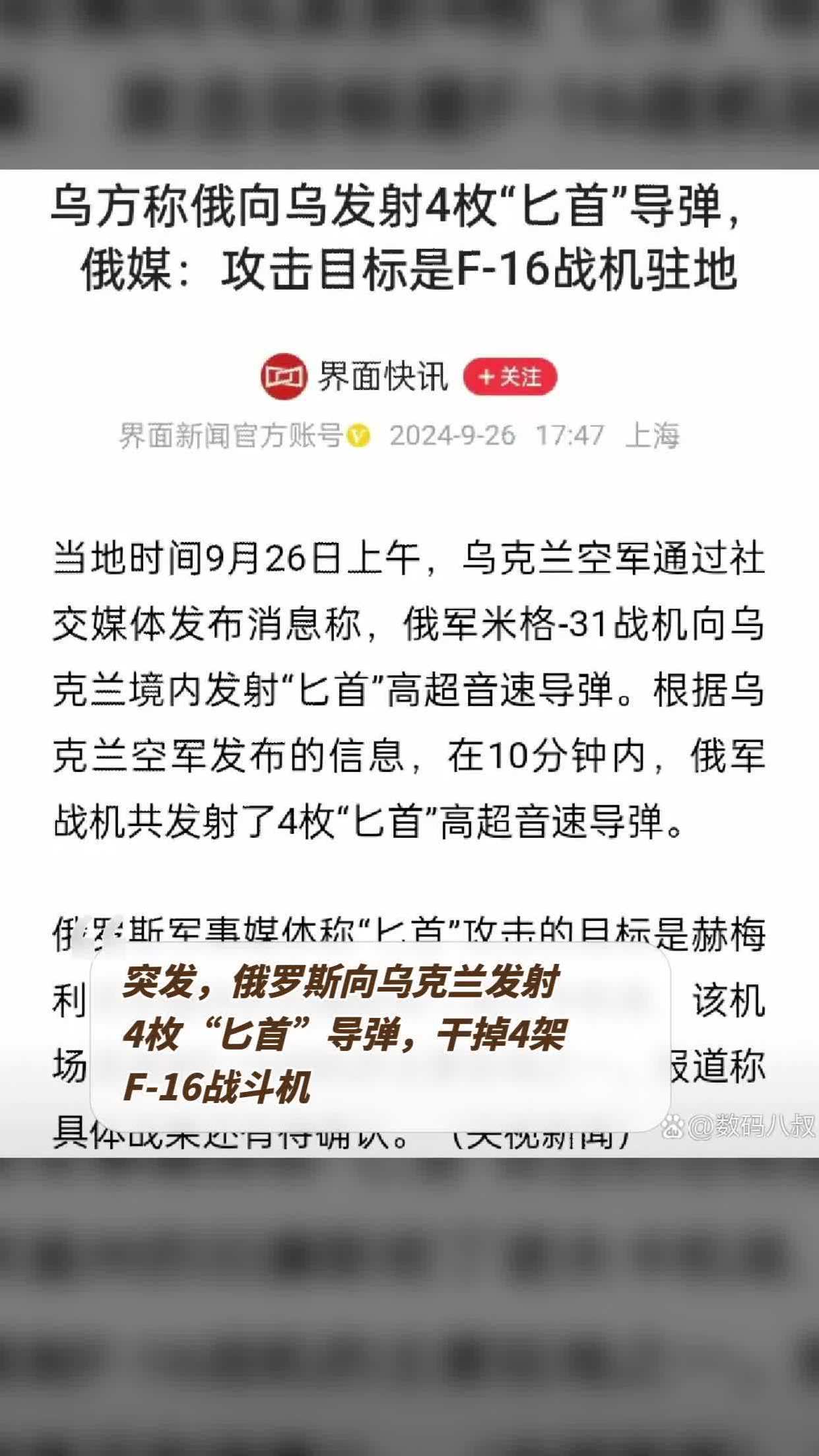 突发,俄罗斯向乌克兰发射4枚“匕首”导弹,干掉4架F-16战斗机