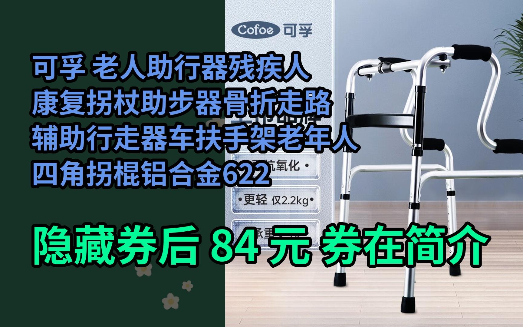 【限҉时券】可孚 老人助行器残疾人康复拐杖助步器骨折走路辅助...