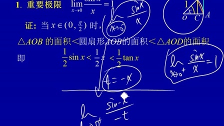 010902 重要极限sinx x及其在求极限中的应用举例