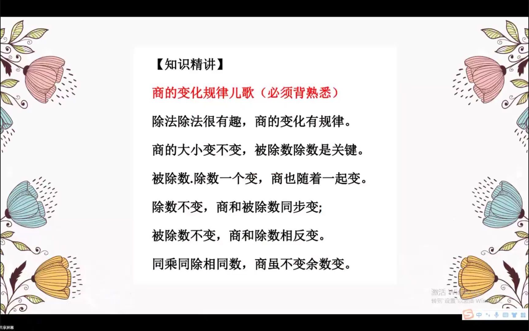 四年级商的变化规律