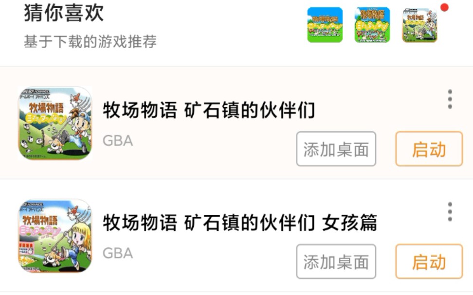 gba矿石镇 悟饭游戏厅-金手指一键导入教程