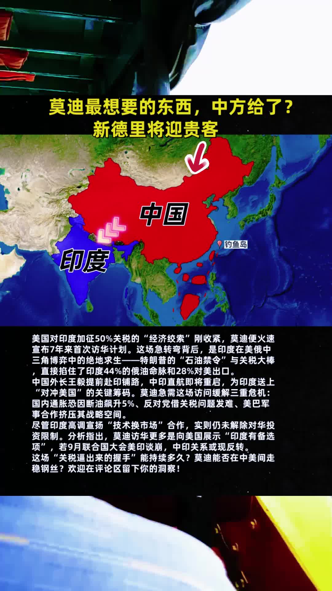 ...莫迪便火速宣布7年来首次访华计划。这场急转弯背后,是印度在美...