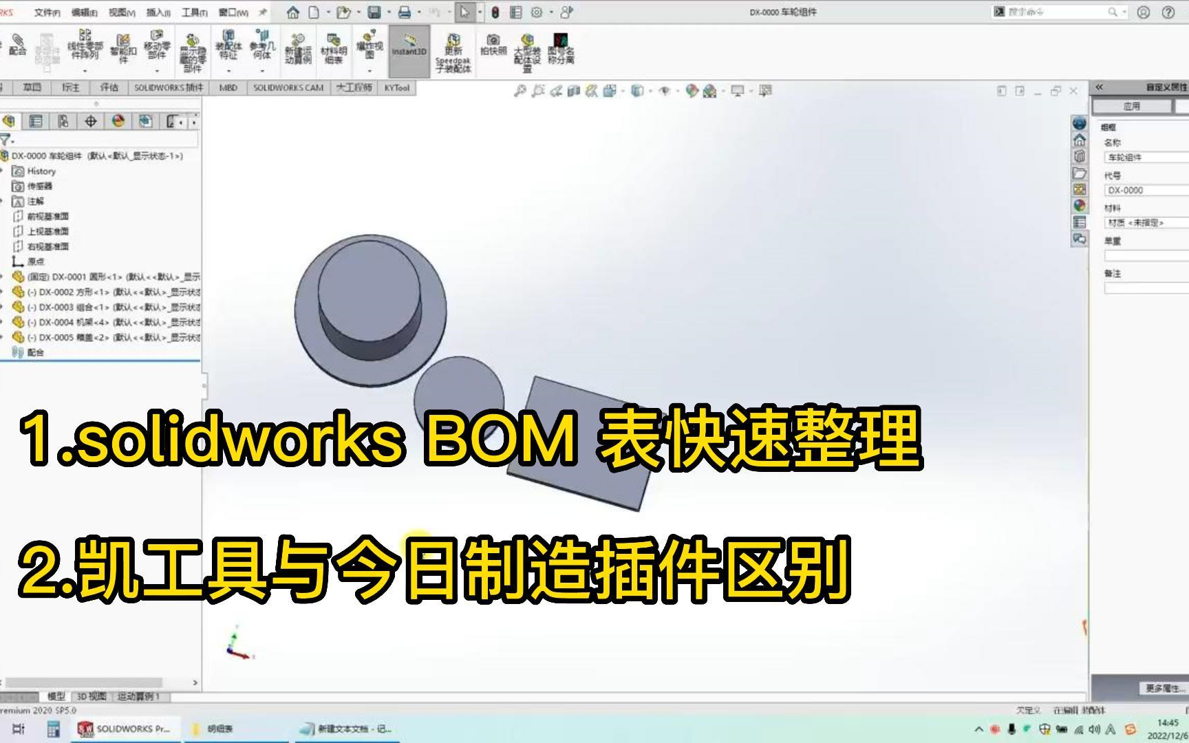 solidworks插件 应用BOM表整理