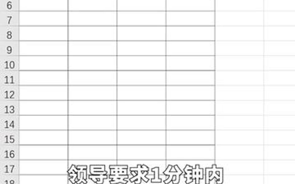 表格快速输入数据